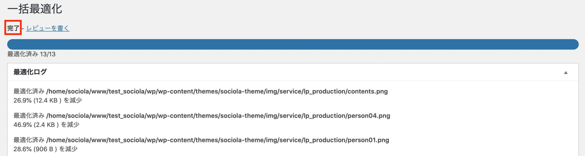 WordPressが重い原因とプラグインを使ったスピード改善方法のまとめ | 東京・横浜のホームページ制作会社SOCIOLA