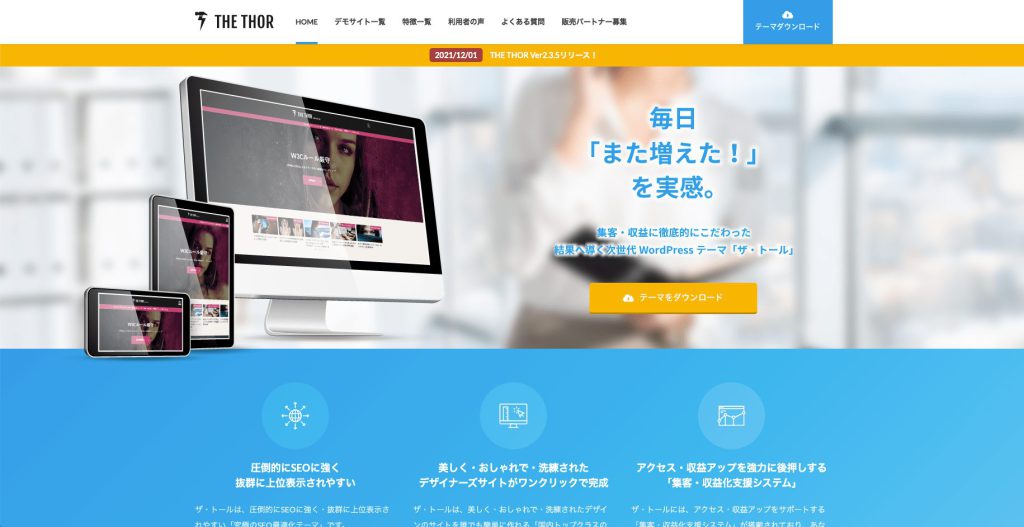 日本で人気のWordPressテーマランキングベスト10紹介（2022年） | 東京・横浜のホームページ制作会社SOCIOLA