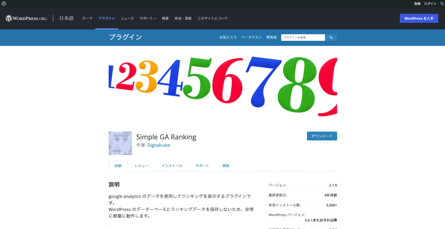 日本で人気のWordPressプラグインランキング(ベスト10)紹介 | 東京・横浜のホームページ制作会社SOCIOLA