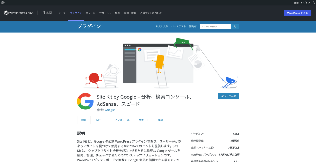 日本で人気のWordPressプラグインランキング(ベスト10)紹介 | 東京・横浜のホームページ制作会社SOCIOLA